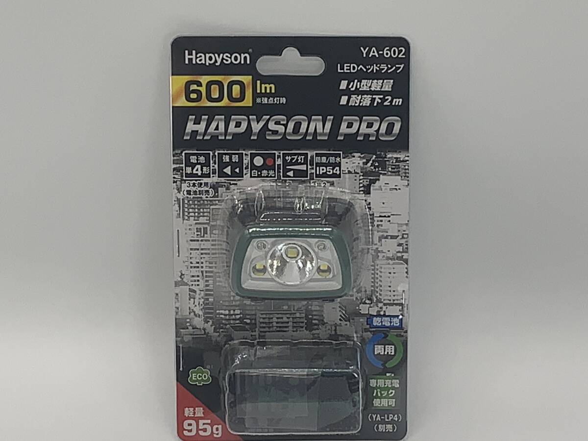 【未使用】★Hapyson ハピソン LEDヘッドランプ YA-602 600ルーメン 乾電池/充電池両用 軽量95g 未開封品の落札情報詳細 - Yahoo!オークション落札価格検索 オークフリー