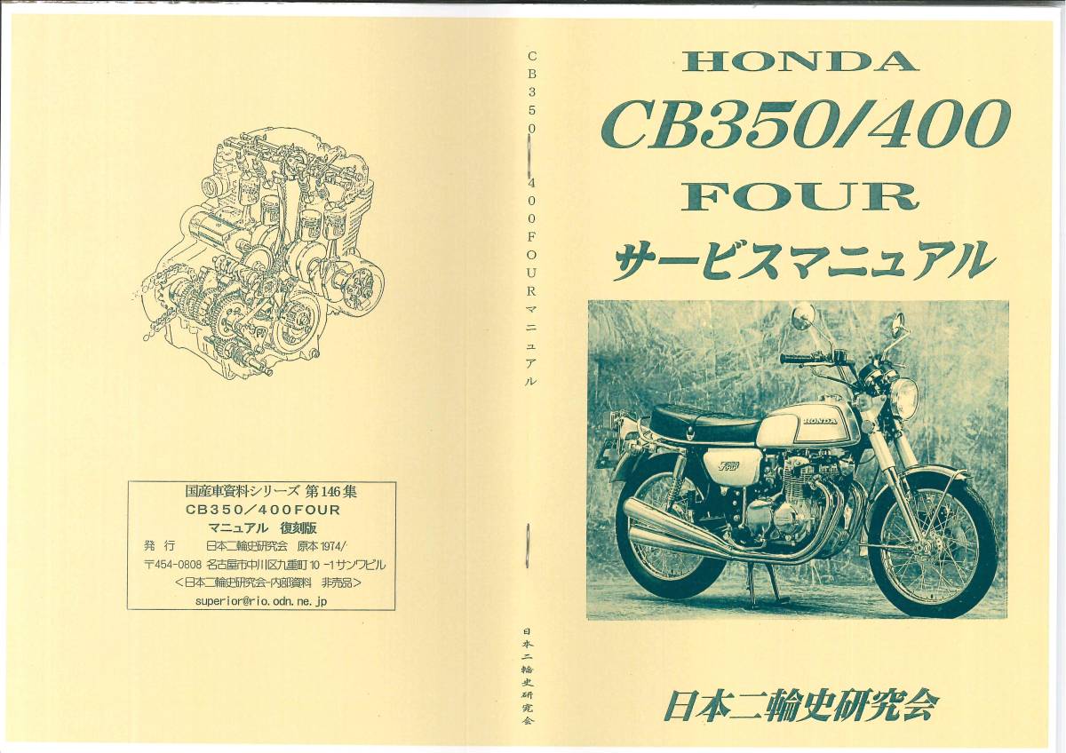【未使用】ホンダ CB350 CB400 フォア サービスマニュアル 復刻本 CB400 Four CB350 Fourの落札情報詳細 - Yahoo!オークション落札価格検索 オークフリー