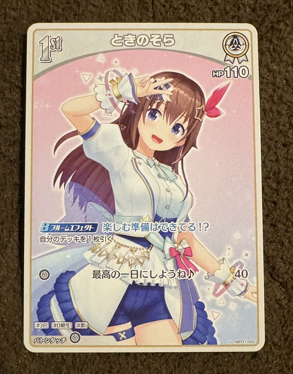 【目立った傷や汚れなし】ホロライブカードゲーム ときのそら U（hBP01-022）1st hololive ブルーミングレディアンス 1枚（在庫2枚）の落札情報詳細 - Yahoo ...