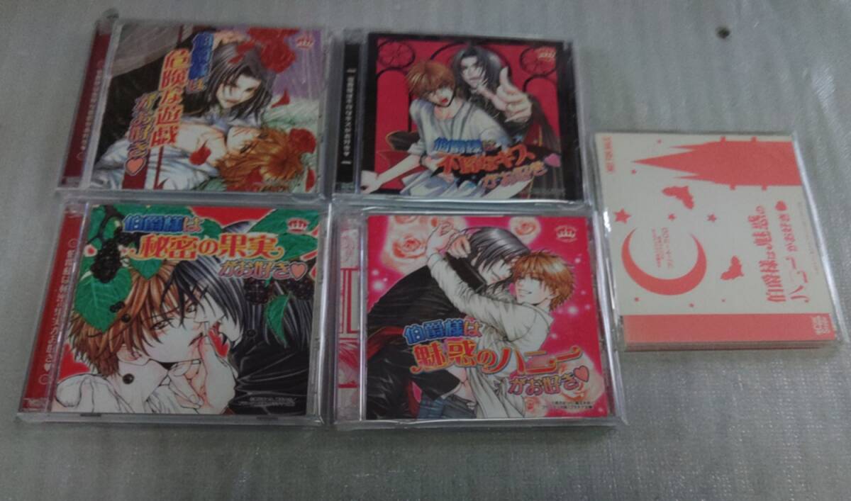 【目立った傷や汚れなし】【BLCD】伯爵様は不埒なキスがお好き 他3枚 高月まつり 中古品 特典CD付の落札情報詳細 - Yahoo!オークション落札価格検索 オークフリー