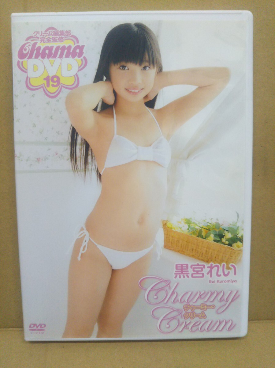 【目立った傷や汚れなし】黒宮れい Chama DVD Charmy creamの落札情報詳細 - Yahoo!オークション落札価格検索 オークフリー