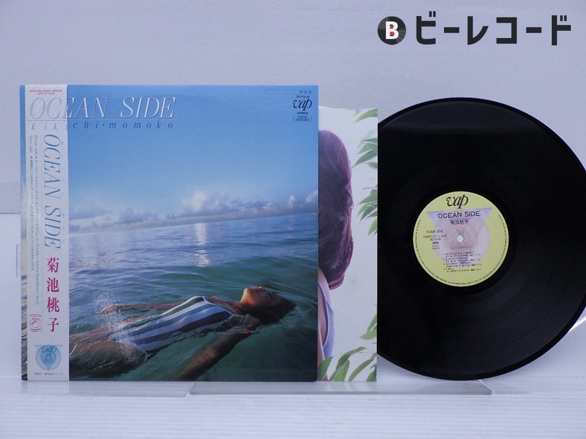【やや傷や汚れあり】菊池桃子「Ocean Side(オーシャン・サイド)」LP（12インチ）/Vap(30152-28)/ポップスの落札情報詳細 - Yahoo!オークション落札価格検索 オークフリー