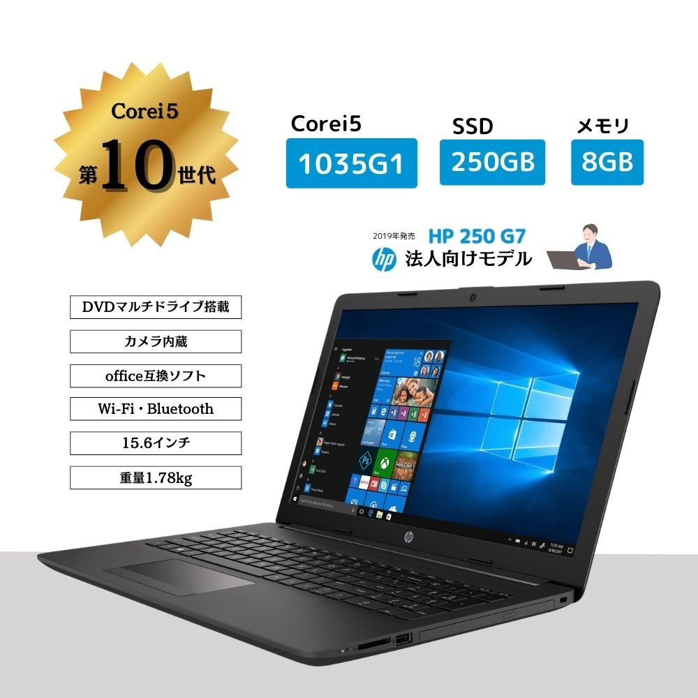 【やや傷や汚れあり】中古ノートパソコン Windows 美品 HP 250 G7 WEBカメラ Intel corei5-1035G1 ヒューレットパッカードの落札情報詳細 - Yahoo ...