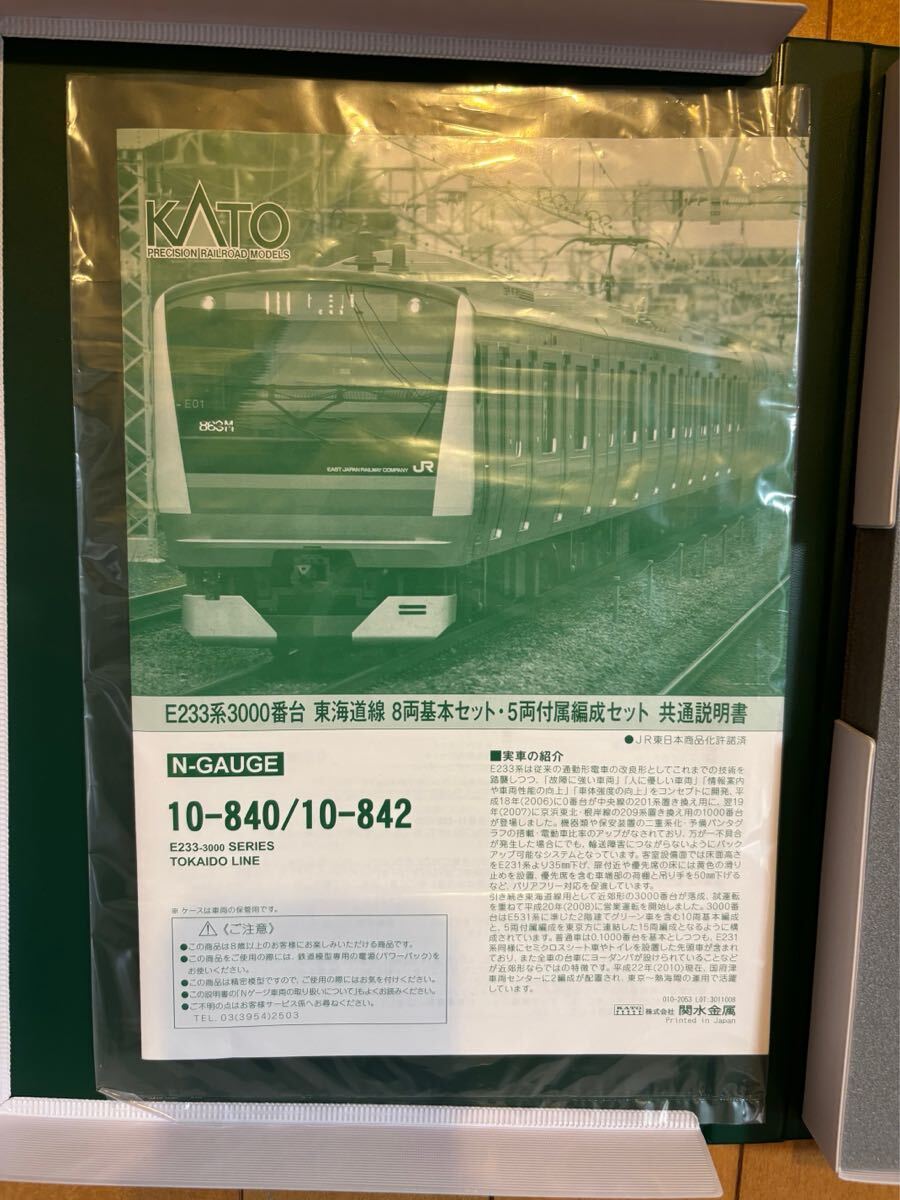 【目立った傷や汚れなし】KATO E233系3000番台 東海道線色 8両基本セットの落札情報詳細 - Yahoo!オークション落札価格検索 オークフリー