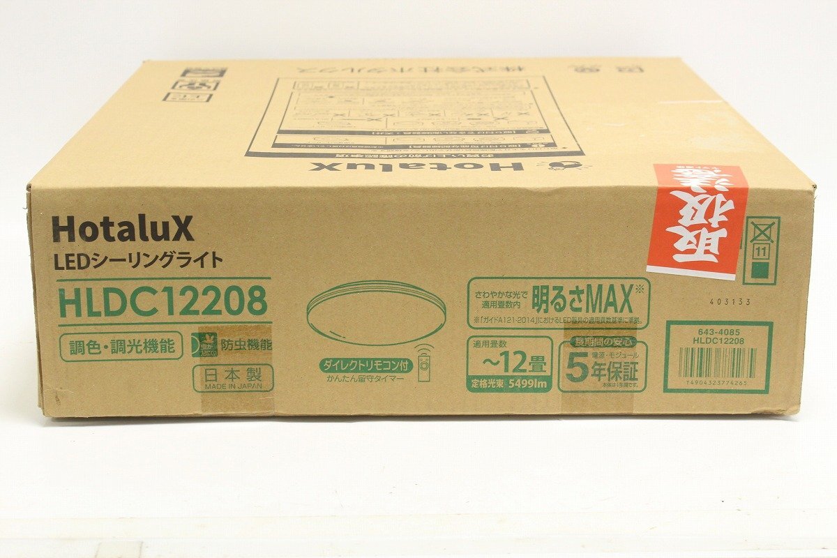 【未使用】未使用未開封 NEC HotaluX ホタルクス LEDシーリングライト HLDC12208 ～12畳 調色・調光機能 照明 10-E067Y/1/160の落札情報詳細 ...