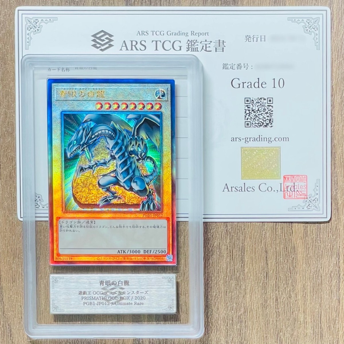 【未使用】【ARS鑑定10】青眼の白龍 アルティメットレア PGB1-JP012 レリーフ 遊戯王 鑑定書付き PSA BGS ARS鑑定10 鑑定品 PRISMATIC GOD BOXの落札 ...
