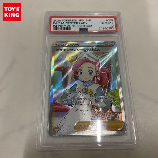 【目立った傷や汚れなし】1円〜 PSA10 ポケカ ポケモンカード プロモ 069/S-P ポケモンセンターのお姉さんの落札情報詳細 - Yahoo!オークション落札価格検索 オークフリー