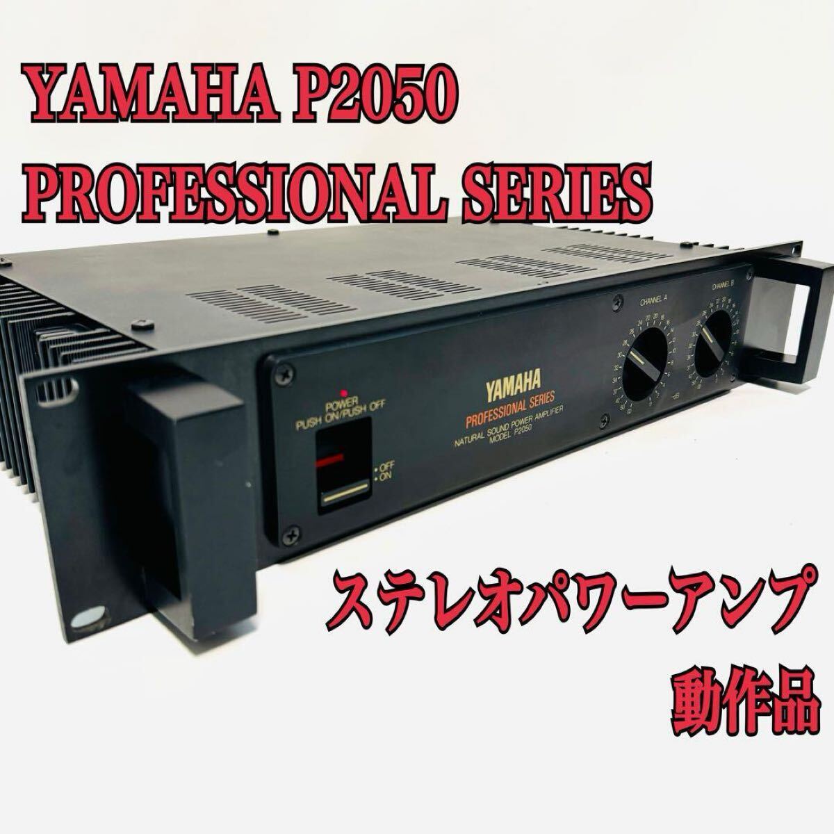 【やや傷や汚れあり】YAMAHA P2050 ステレオパワーアンプ 業務用の落札情報詳細 - Yahoo!オークション落札価格検索 オークフリー