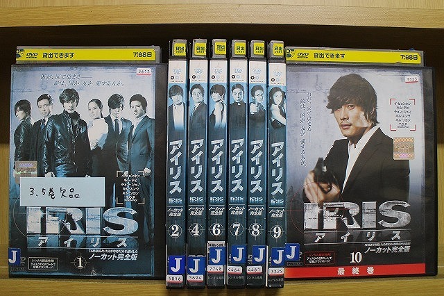 【やや傷や汚れあり】DVD IRIS アイリス 1〜10巻(3、5巻欠品) 計8本set イ・ビョンホン ※ケース無し発送 レンタル落ち ZII1628の落札情報詳細 - Yahoo ...