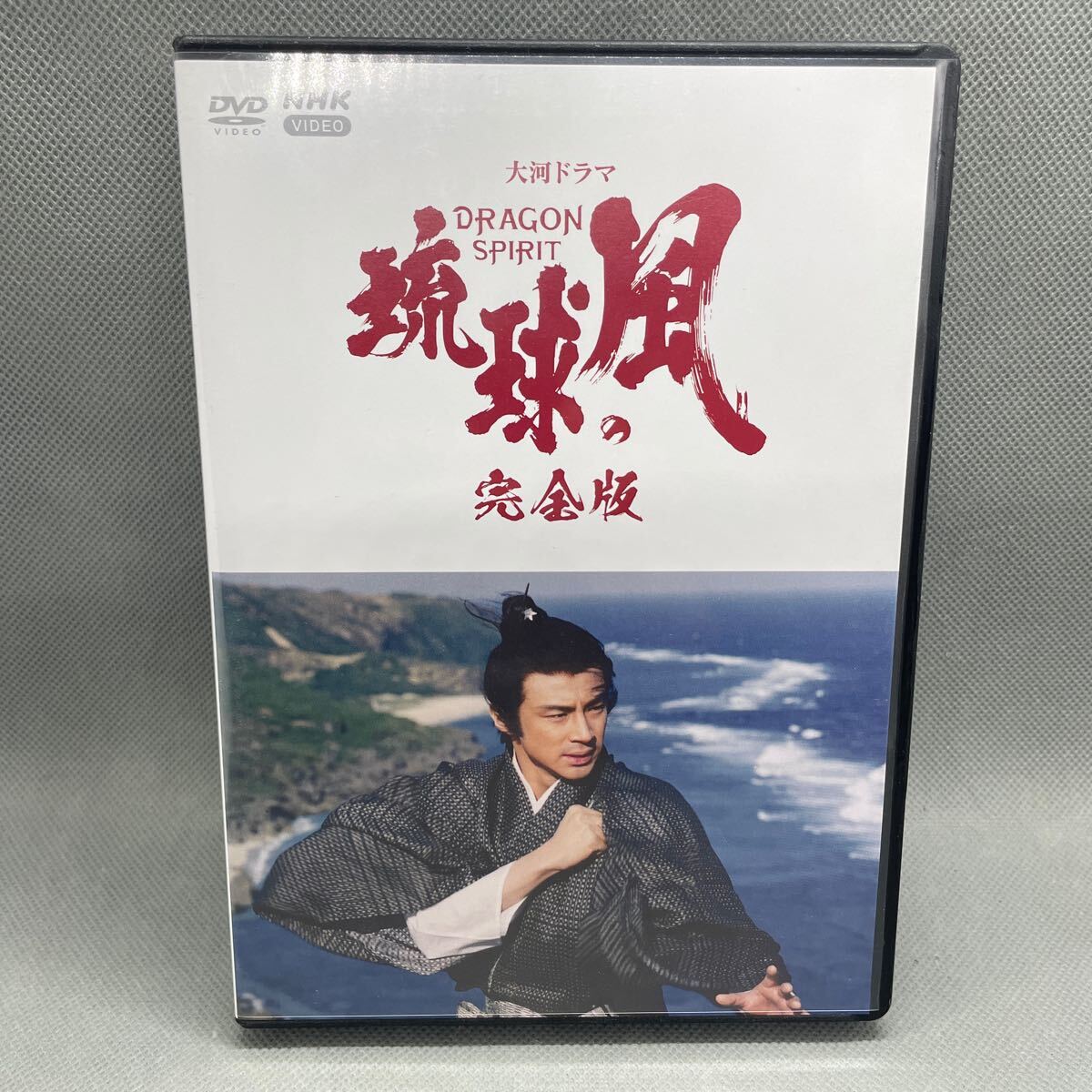 【目立った傷や汚れなし】【1円スタート】 NHK大河ドラマ 琉球の風 DRAGON SPIRIT 完全版 DVD-BOX 全6枚 東山紀之 渡部篤郎 原田知世 他の落札情報詳細 - Yahoo ...