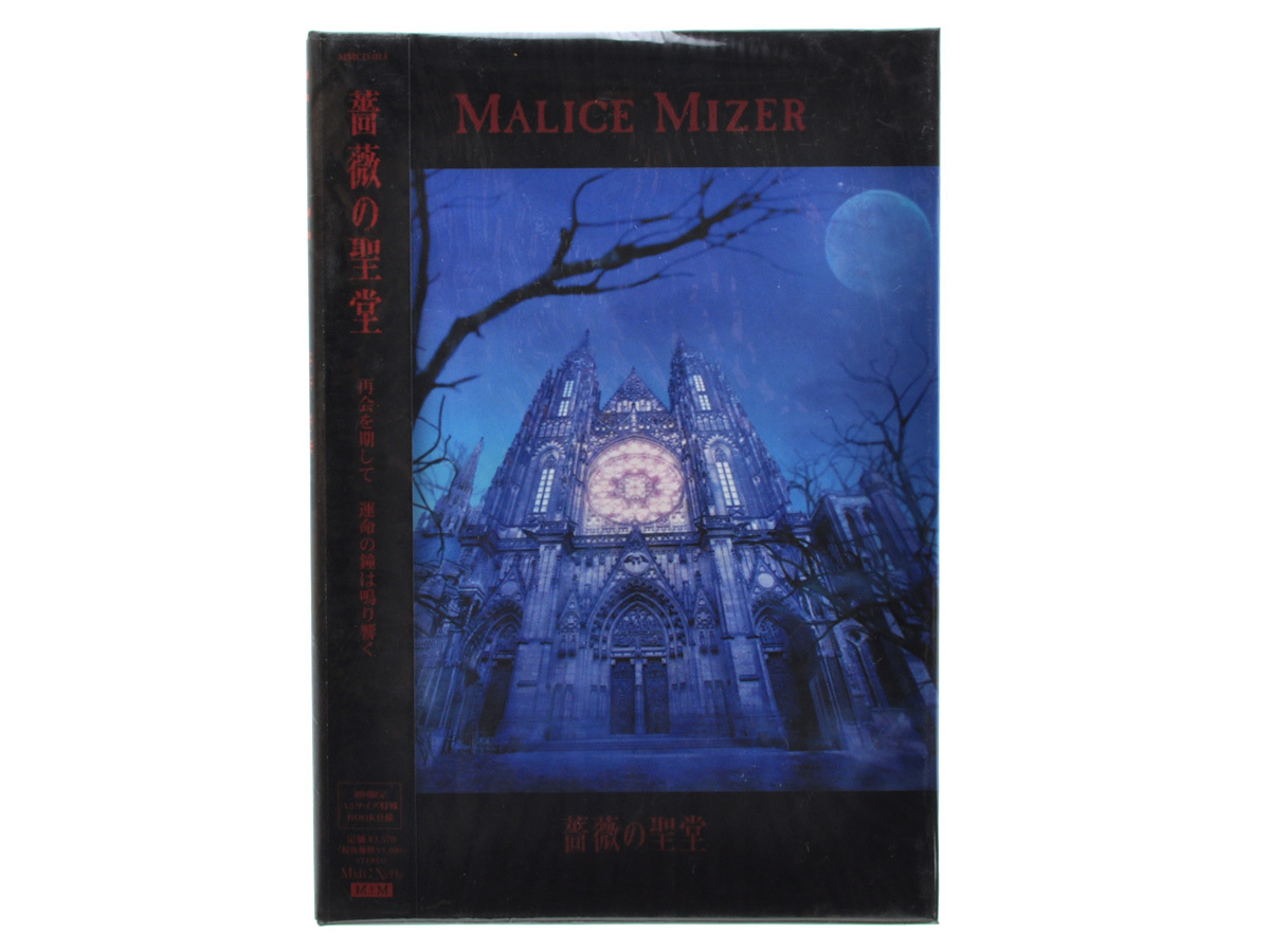 【未使用】新品 新古品 未開封品 初回限定盤 MALICE MIZER マリスミゼル 薔薇の聖堂 CD A5サイズ特殊BOOK仕様 Gackt ...
