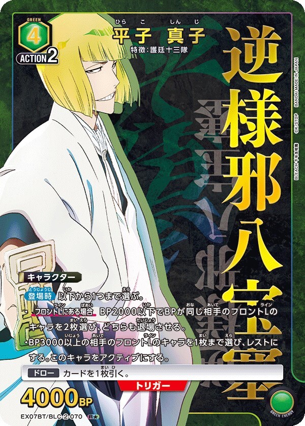 【未使用】平子 真子(パラレル)〔R★〕【緑】(EX07BT/BLC-2-070) 〈BLEACH 千年血戦編 Vol.2 ユニオンアリーナ〉の落札情報詳細 - Yahoo!オークション落札 ...