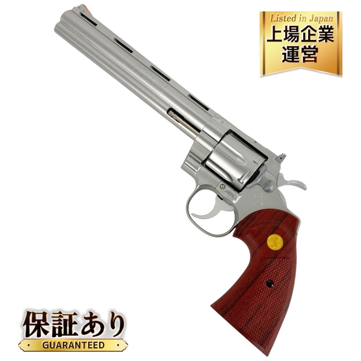 【目立った傷や汚れなし】Crown COLT PYTHON HUNTER .357マグナム シルバータイプ 8インチ ガスリボルバー 中古 ...