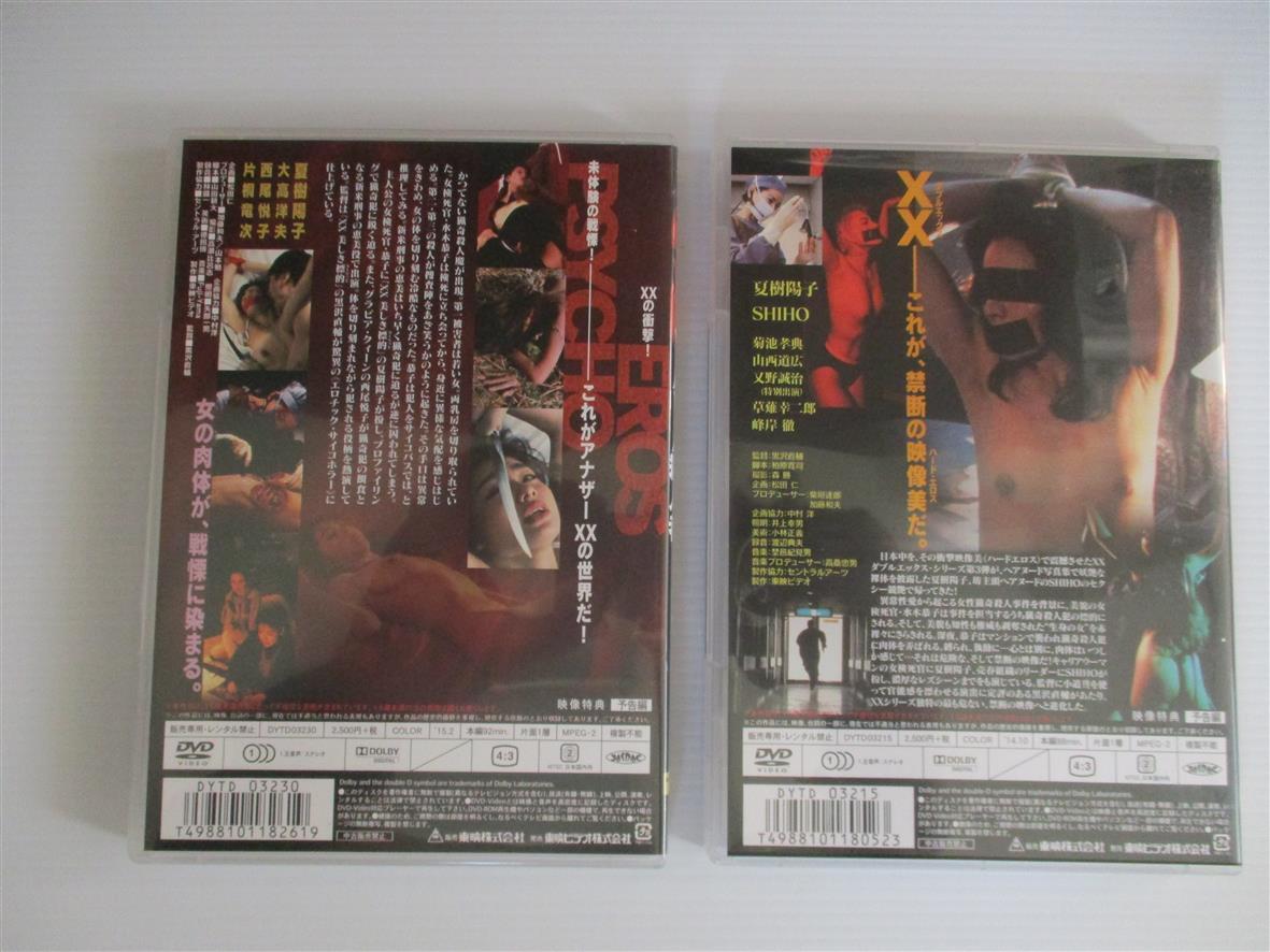 【やや傷や汚れあり】♪送料無料I♪ XX ダブルエックス 美しき標的 Another XX ダブルエックス 赤い 夏樹陽子 DVDセットの落札 ...