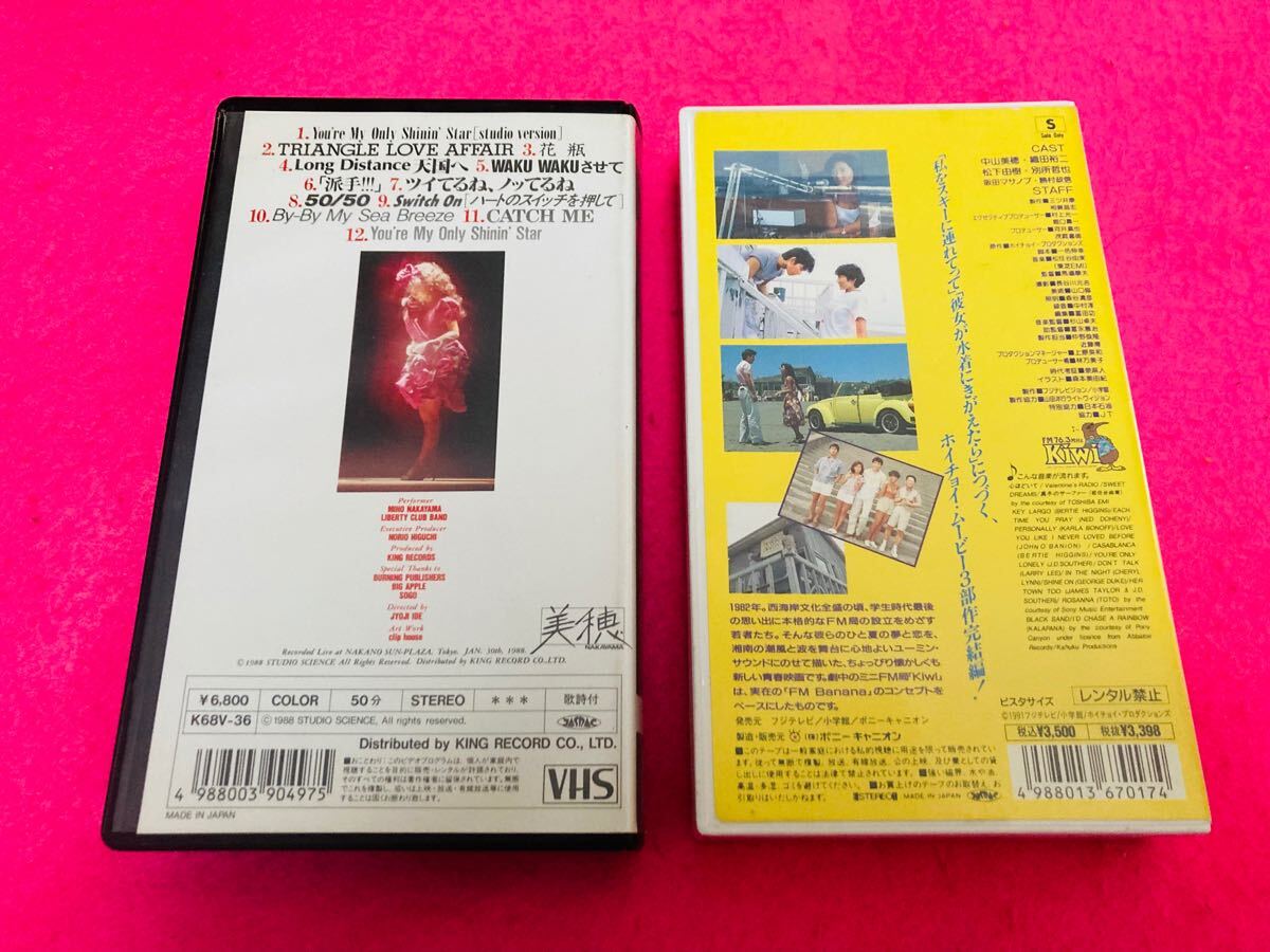 【やや傷や汚れあり】2本セット/中山美穂/ライブ 【キャッチ ミー Catch Me」】1988年【波の数だけ抱きしめて】織田裕二/セル品/VHSビデオ/再生確認済みの落札情報詳細 ...