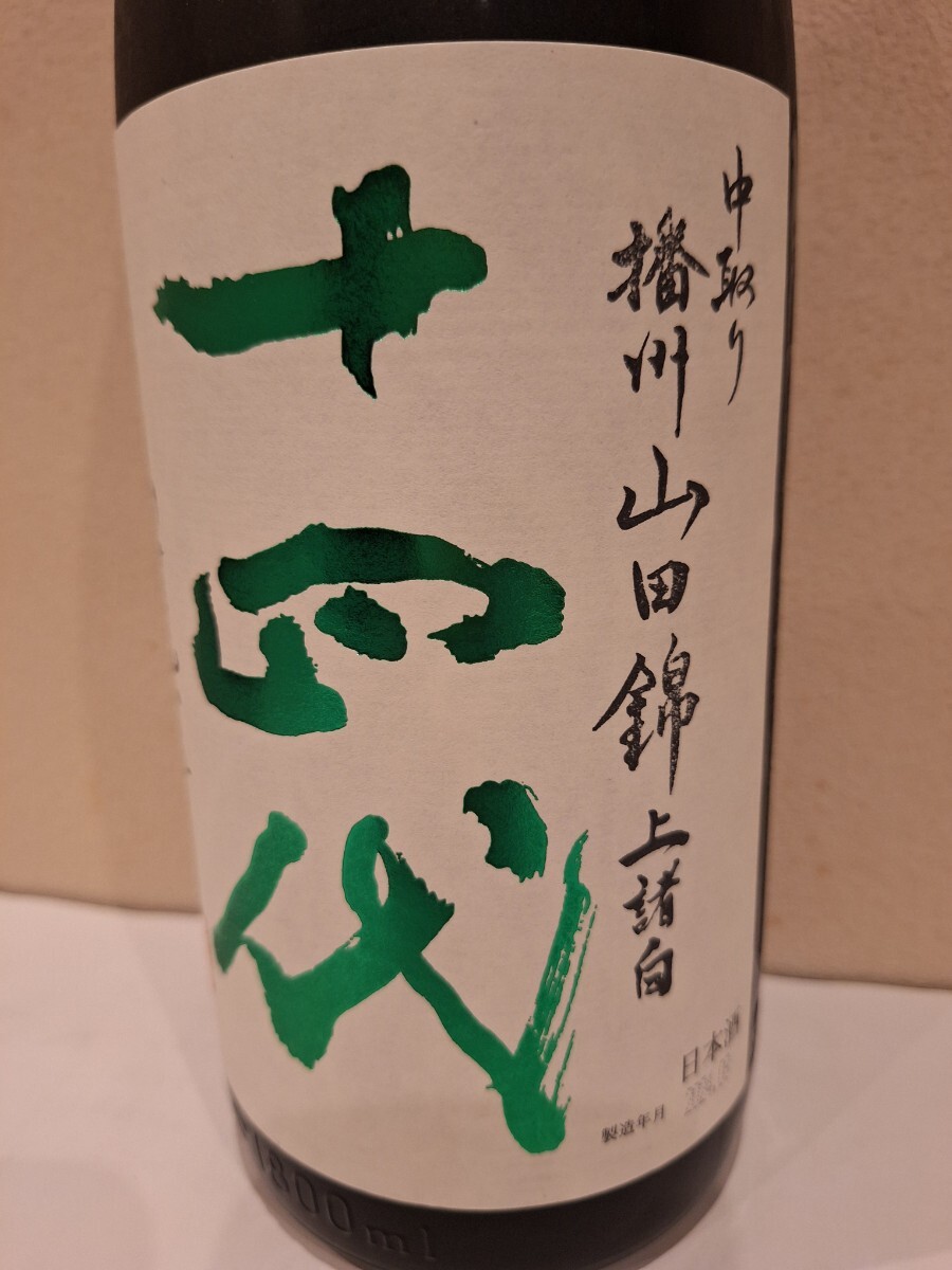 【未使用】十四代 高木酒造 中取り播州山田錦 上諸白 1.8L 純米大吟醸の落札情報詳細 - Yahoo!オークション落札価格検索 オークフリー