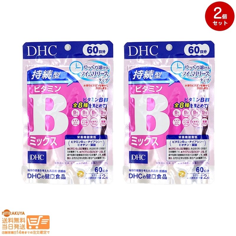 【未使用】DHC 60日持続型ビタミンBミックス 60日分 120粒 2個セット 送料無料の落札情報詳細 - Yahoo!オークション落札価格 ...