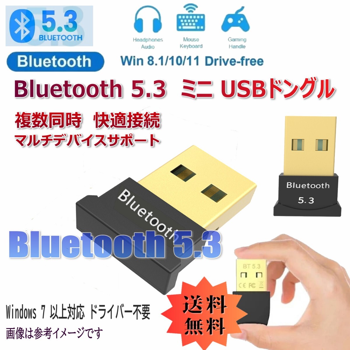 【未使用】「送料無料」Bluetooth 5.3 ミニUSBドングル ワイヤレスアダプター,複数接続,キーボード,イヤホン,オーディオ ...