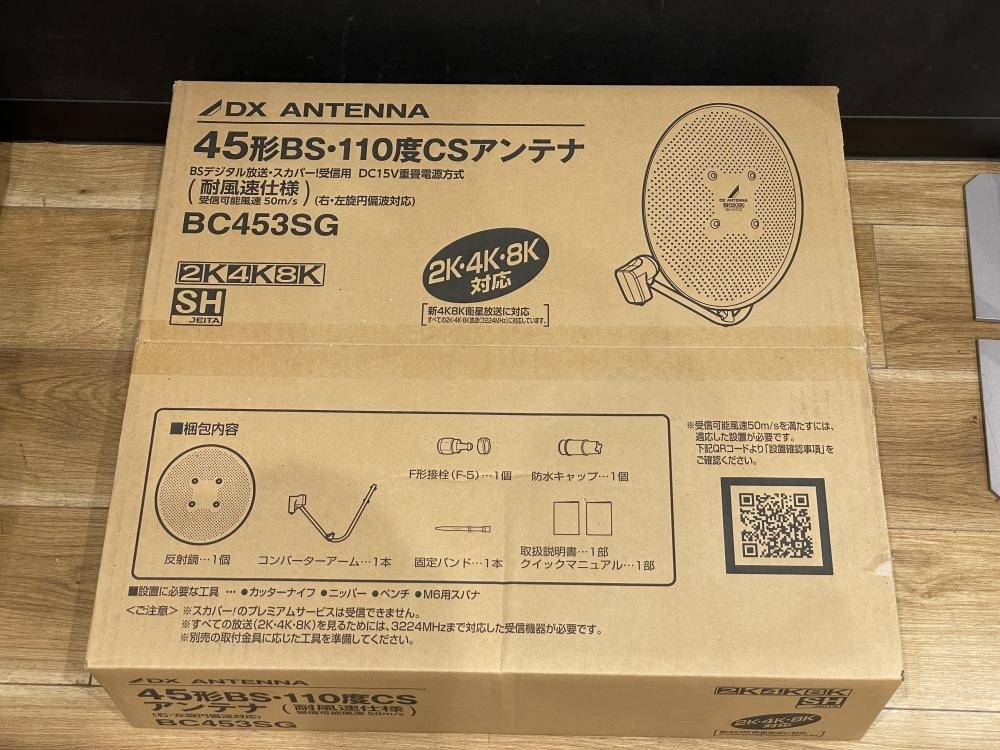 【未使用】021 未使用品・即決価格 DXアンテナ 45形BS・110度CSアンテナ BC453SGの落札情報詳細 - Yahoo!オークション落札価格検索 オークフリー