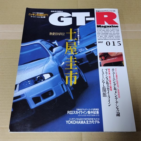 【傷や汚れあり】GT-R Magazine 1997年7月 015 GT-R マガジン スカイライン R32 R33 R34 土屋圭市 ドリキン マインズの落札情報詳細 - Yahoo ...