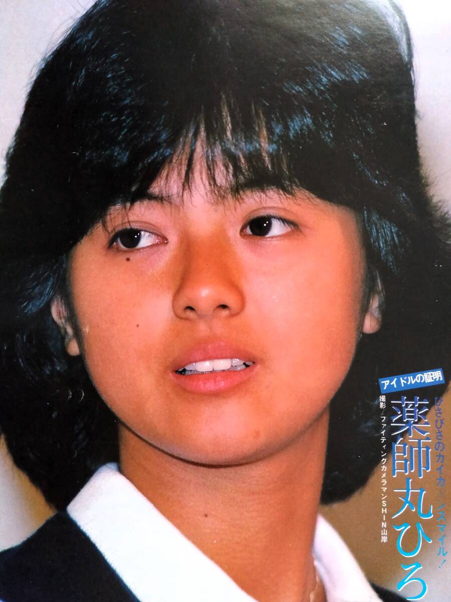 【やや傷や汚れあり】♪薬師丸ひろ子切り抜き84枚！マキノ雅裕原田知世真田広之石川秀美岡田有希子渡辺めぐみ伊藤美紀王貞治菊池桃子松本伊代の落札情報詳細 Yahooオークション落札価格検索 