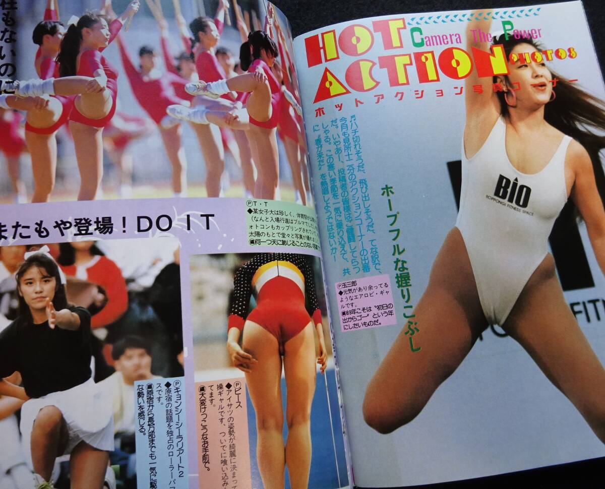 【やや傷や汚れあり】6574／熱烈投稿 1989年2月号 アイドル投稿/アクション/山下恵美子/直木亜弓/みずきみほ/広瀬未希/田村愛/岸加奈子/佐々木教の落札情報詳細 - Yahoo ...