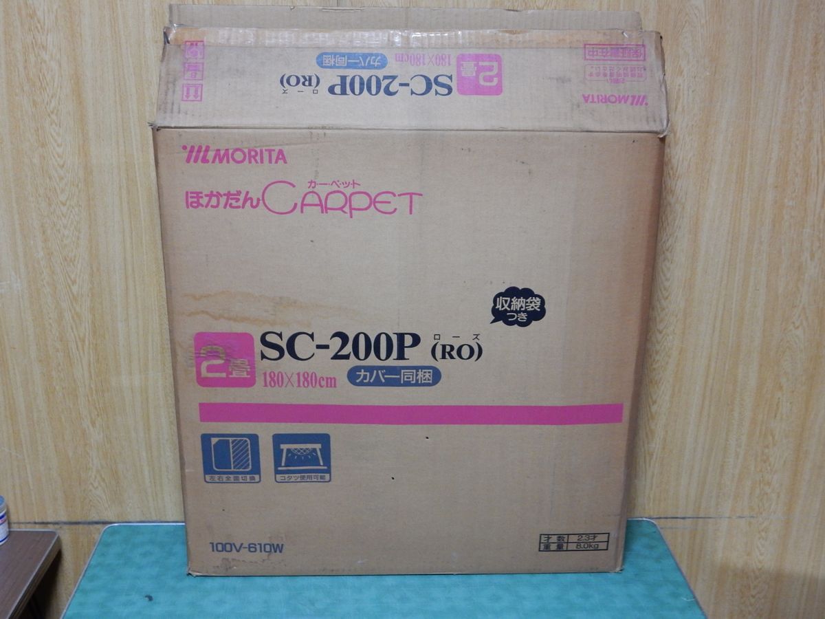 【未使用】引取限定 MORITA モリタ ホットカーペット SC-200P 2畳 180x180cm 2面切替 未使用の落札情報詳細 - Yahoo!オークション落札価格検索 オークフリー