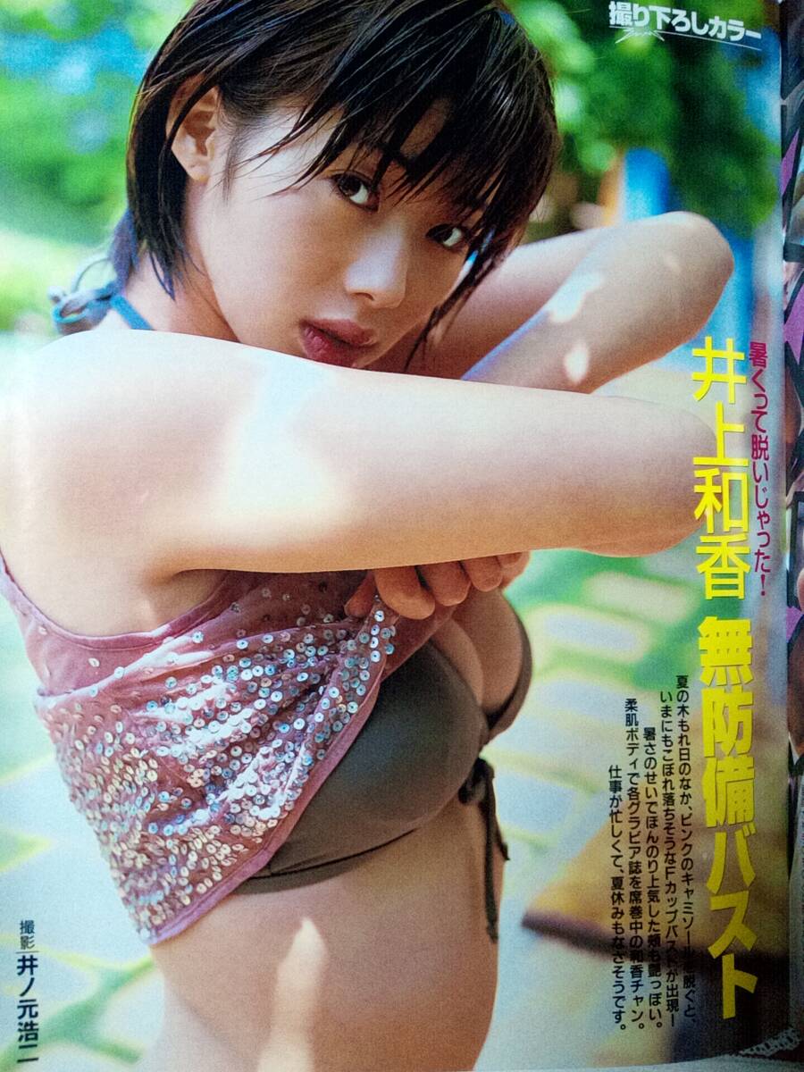 【やや傷や汚れあり】FRIDAY フライデー 2003年8月29日号 NO.34・35☆表紙：MEGUMI/井上和香3p仲根かすみ8p川村ひかる/吉岡美穂/ピンク・レディーの落札情報詳細 ...