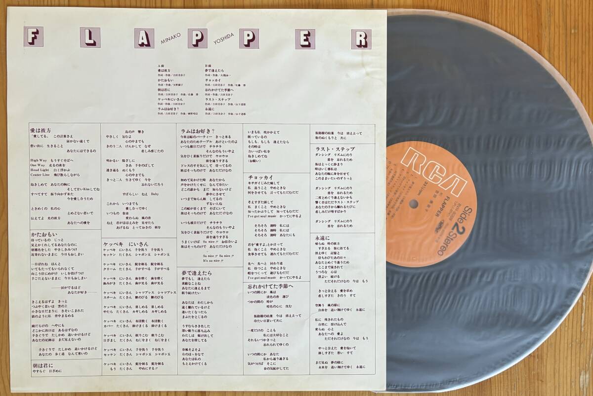 【目立った傷や汚れなし】吉田美奈子 / Flapper フラッパー LP レコード RVH-8009の落札情報詳細 - Yahoo!オークション落札価格検索 オークフリー