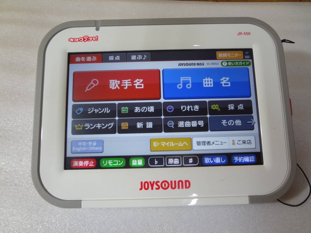 【傷や汚れあり】②★JOYSOUND キョクナビJ R-550 ★ ジョイサウンド 最新式 2025年1月MAXデーターの落札情報詳細 - Yahoo!オークション落札価格検索 オークフリー