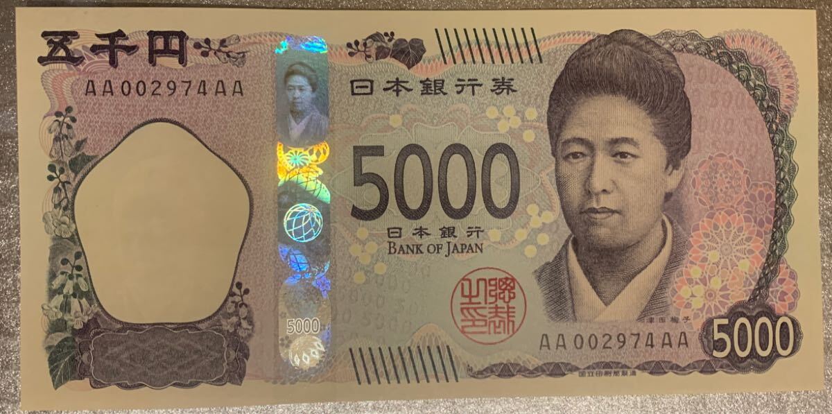 【未使用に近い】津田梅子5000円札AA-AA券 新紙幣 5千円札 新五千円札 新札 2000番台 の落札情報詳細 - Yahoo!オークション落札価格検索 オークフリー
