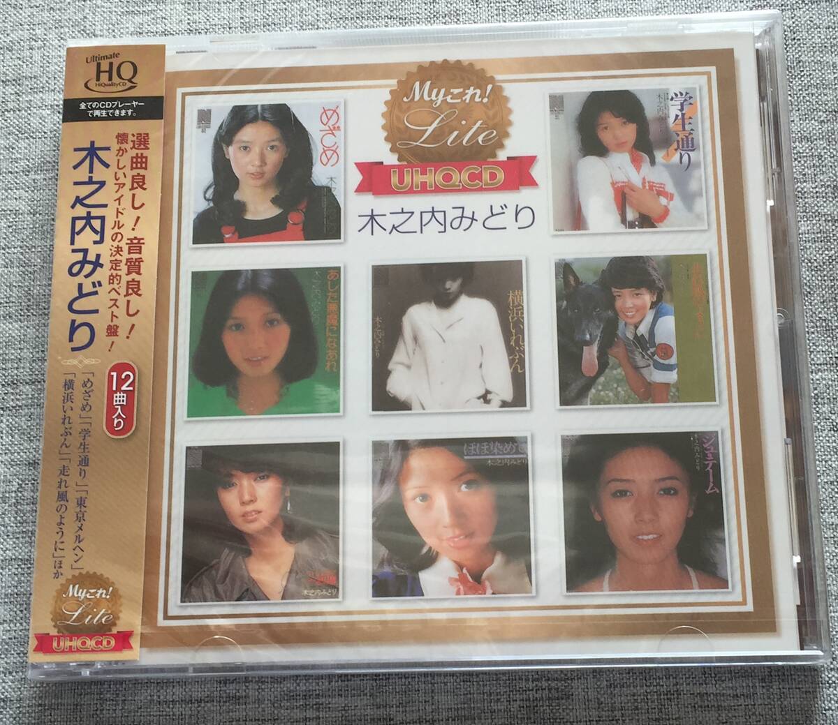 【未使用に近い】木之内みどり UHQCD シールド未開封CD 昭和アイドルの落札情報詳細 - Yahoo!オークション落札価格検索 オークフリー