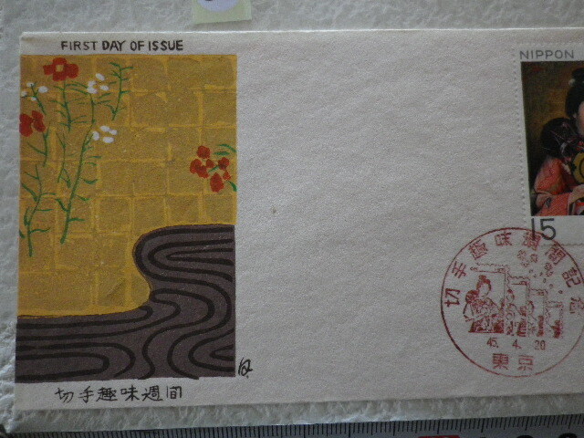 【やや傷や汚れあり】FDC 切手趣味週間 1970年 1貼1消 解説書有 松屋 84 同梱大歓迎の落札情報詳細 - Yahoo!オークション落札価格検索 オークフリー