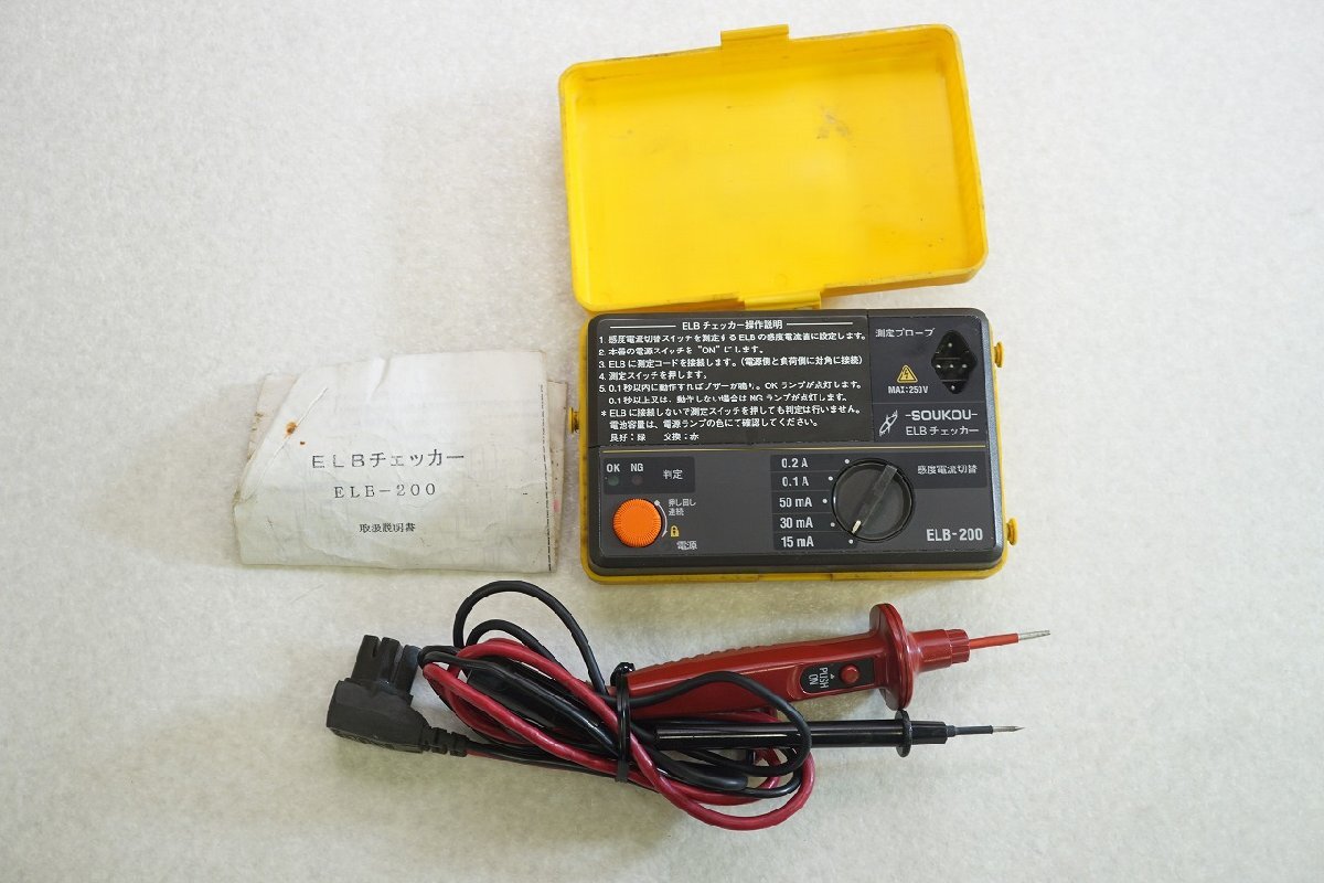 【全体的に状態が悪い】[QS][C5139080] SOUKOU 双興 ELB-200 ELBチェッカー 現状品の落札情報詳細 - Yahoo!オークション落札価格検索 オークフリー