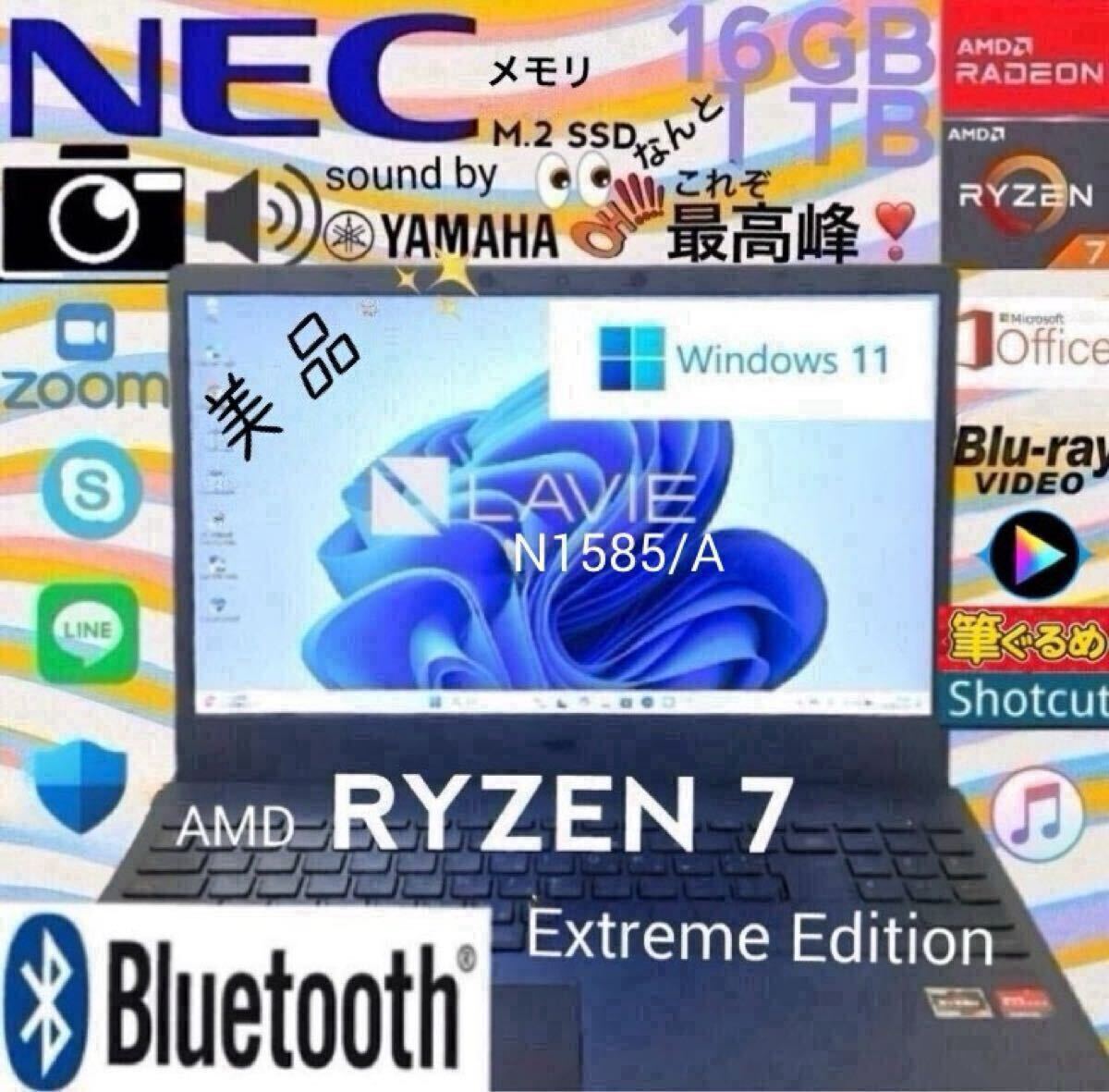 【やや傷や汚れあり】★美品★N15シリーズ最高峰★超爆速CPU★Ryzen 7 Extreme Edition☆メモリ16GB+M.2 SSD1TB/NEC/N1585A/Win11 ...