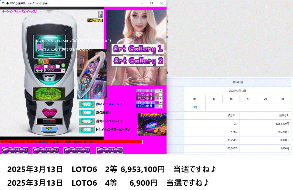 【未使用】新作 [ LOTO当選探知LoverLT] ロト予想ソフト 2025年3月13日 LOTO6 2等6,953,100円当選♪タイムセールの落札情報詳細 - Yahoo!オークション ...