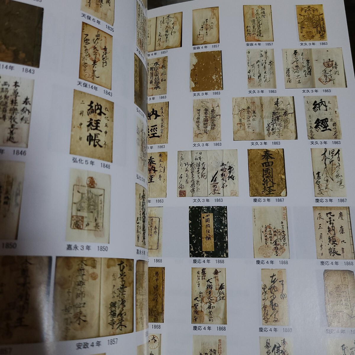 【目立った傷や汚れなし】稲田道彦「四国遍路の納経帳資料集」（香川大学瀬戸内圏研究センター、2017年）お遍路/空海/密教/仏教の落札情報詳細 - Yahoo!オークション落札価格検索 オークフリー