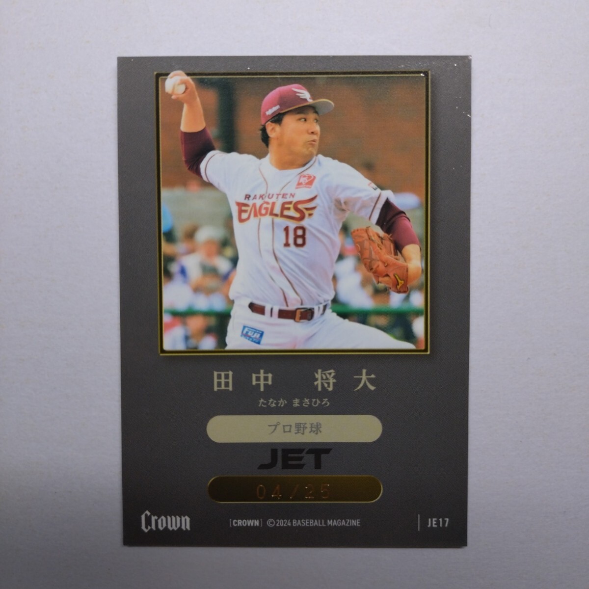 【未使用】BBM 2024 Crown 【04/25】田中将大の落札情報詳細 - Yahoo!オークション落札価格検索 オークフリー