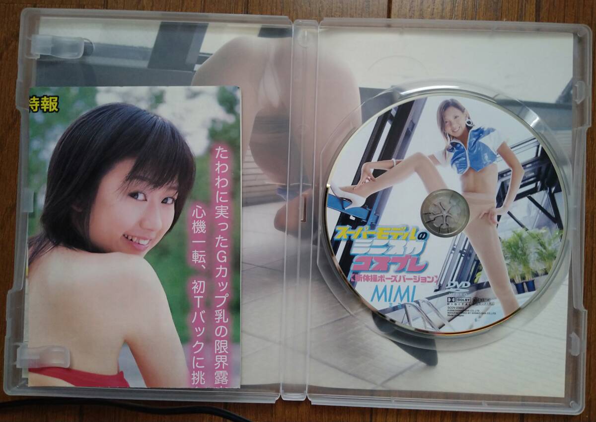 【やや傷や汚れあり】スーパーモデルのミニスカコスプレ☆MIMI、新体操ポーズバージョン☆DVD、スチュワーデス、レースクィーンの落札情報詳細 - Yahoo!オークション落札価格検索 オークフリー