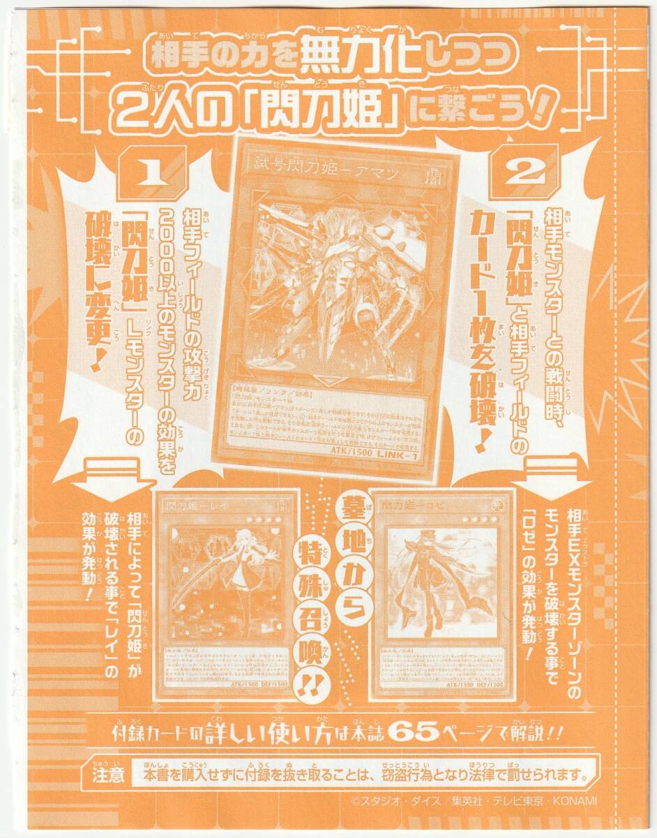 【未使用】遊戯王OCG VJMP-JP271 [UR] 試号閃刀姫－アマツ×1枚 Vジャンプ2025年6月号付録の落札情報詳細 - Yahoo!オークション落札価格検索 オークフリー