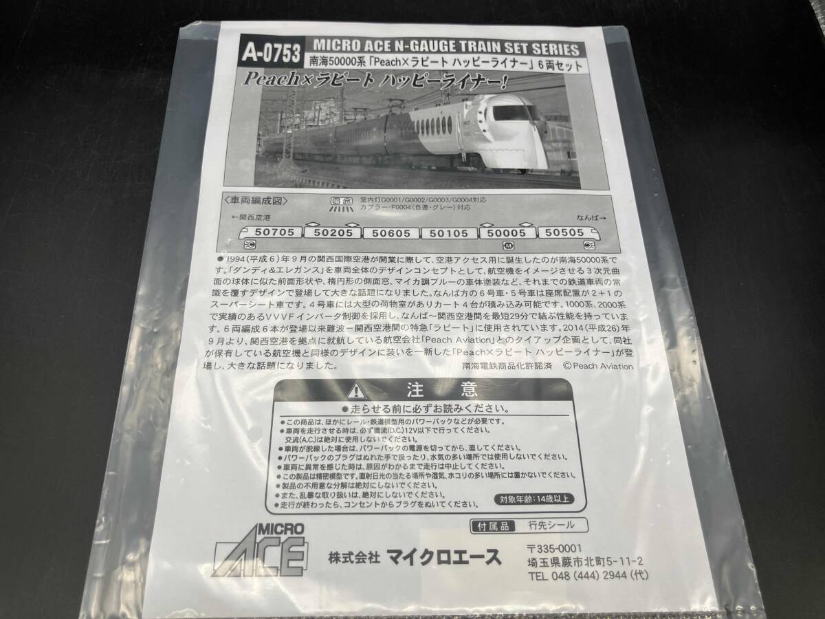 【やや傷や汚れあり】Nゲージ MICROACE A0753 南海50000系「Peach×ラピート ハッピーライナー」6両セット マイクロエースの落札情報詳細 - Yahoo!オークション落札 ...