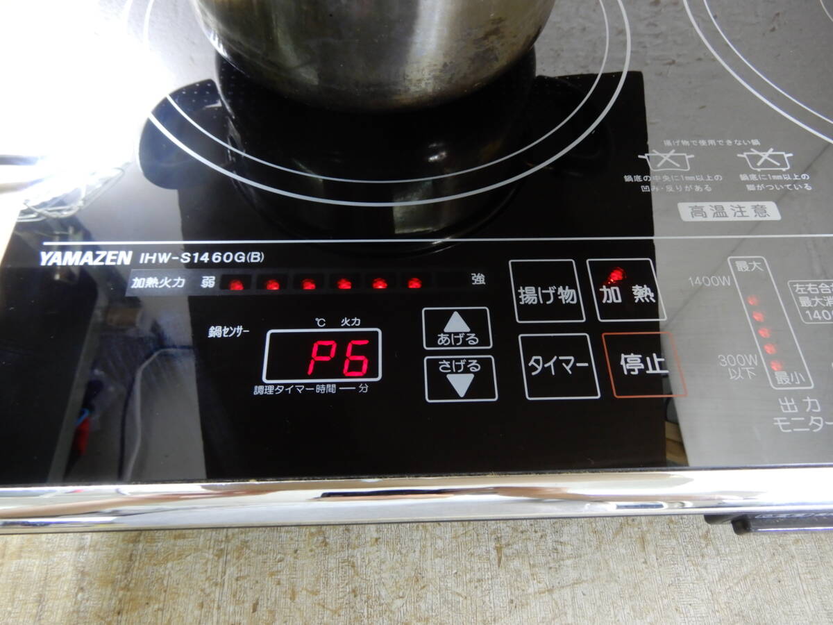【やや傷や汚れあり】A2432★\1～YAMAZEN/山善 家庭用 2口調理器/IHクッキングヒーター 1400w model:IHW ...