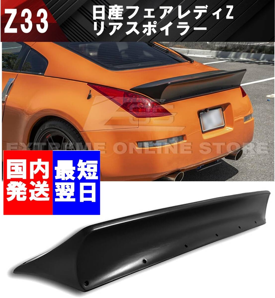 【未使用】【送料無料】国内発送 日産 フェアレディZ Z33 リアスポイラー リアウイング GTウイング ダックテール 湾岸 スポイラー ニッサンの落札情報詳細 - Yahoo!オークション ...
