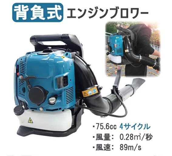 【未使用】エンジン式 背負式 ブロワーブロアー ブロワ 4サイクル ハイパワー 強力 排気量75.6cc 送風機 庭 掃除機 クリーナー 吹き飛ばし用（A500）の落札情報詳細 - Yahoo ...