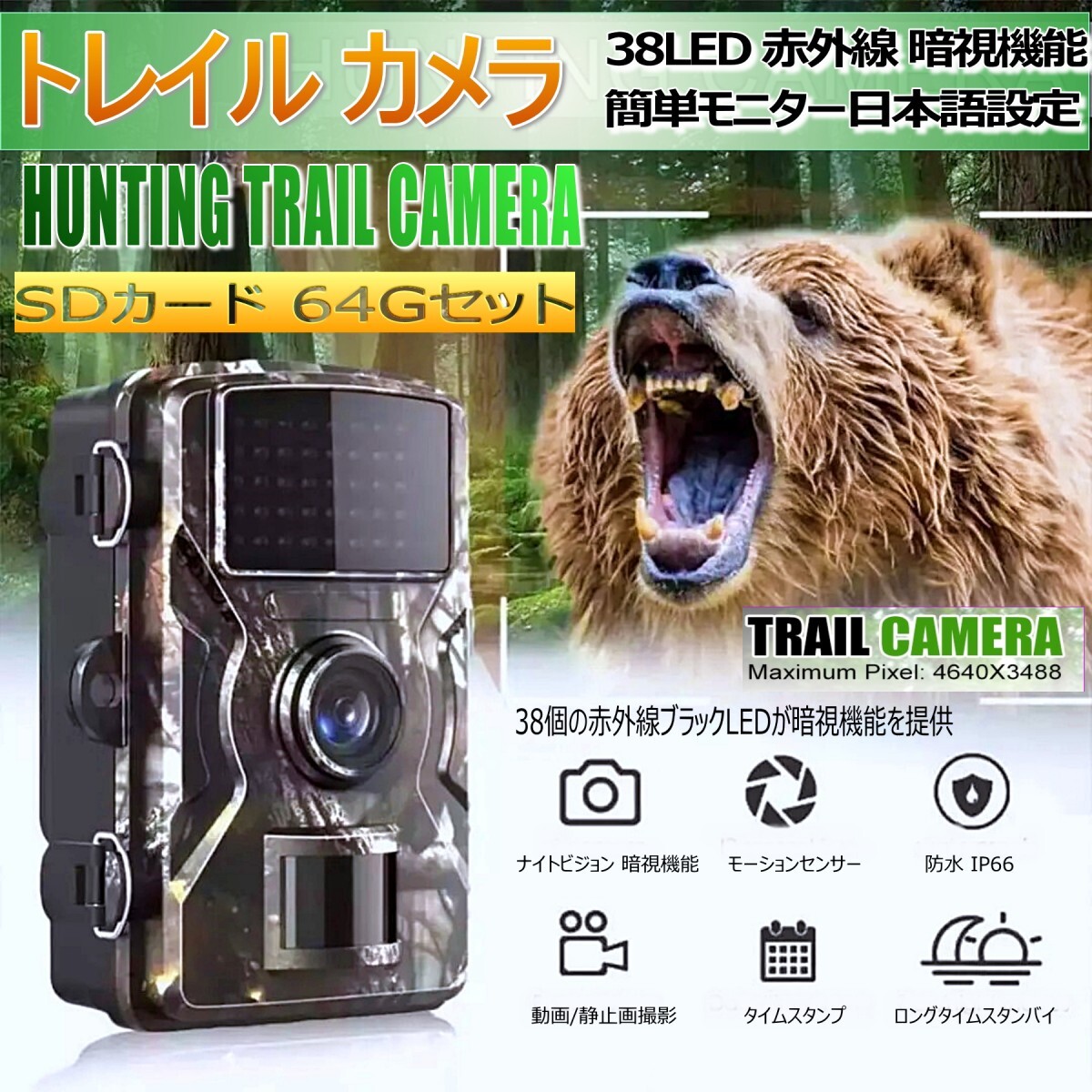 【未使用】数量限定 トレイル カメラ SDカード64G付 / 暗視撮影 4K 1600万画素 防水IP66 防犯 カメラ 盗難防止 狩猟監視 簡単日本語モニター設定BCの落札情報詳細 ...