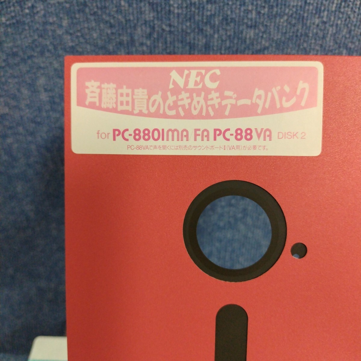 【目立った傷や汚れなし】【レア・NEC】斉藤由貴のときめきデータバンク／PC-8801MA/FA・PC-88VA対応ソフト／昭和アイドル／レトロPCの落札情報詳細 - Yahoo!オークション ...