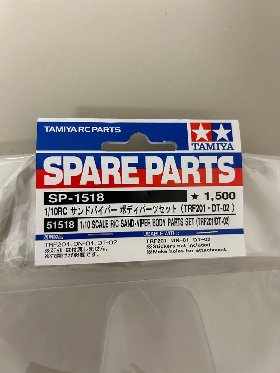 【未使用】未開封品 タミヤ SP.1518 1/10RC サンドバイパー ボディパーツセット （TRF201・DT-02） Item No:51518の落札情報詳細 - Yahoo ...