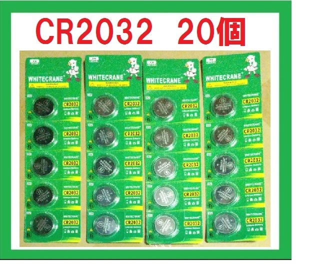 【未使用】CR2032 20個 リチウムボタン電池 C445の落札情報詳細 - Yahoo!オークション落札価格検索 オークフリー