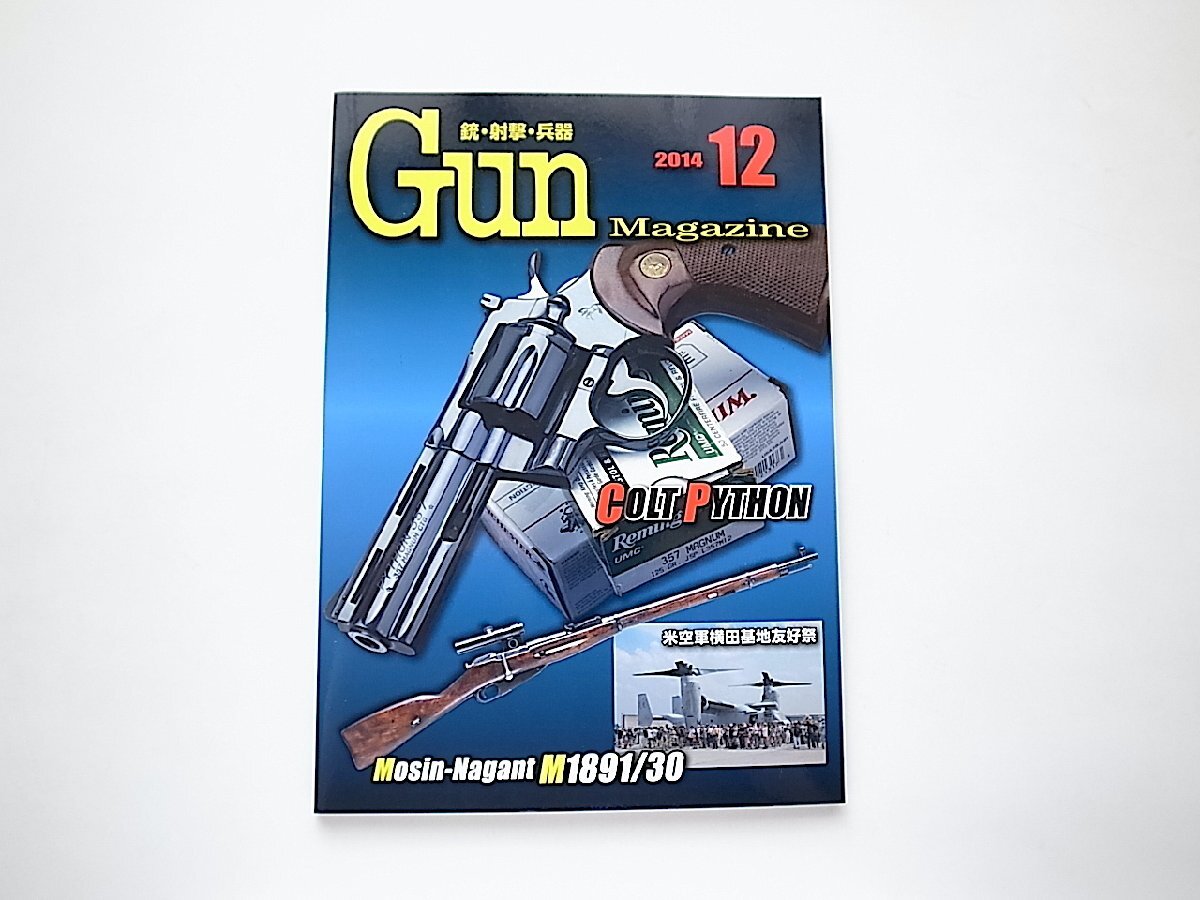 【目立った傷や汚れなし】Gun Magazine (ガンマガジン) 2014年 12月号 COLT PYTHONの落札情報詳細 - Yahoo ...