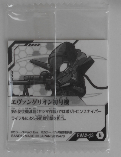 【未使用に近い】EVA2-13 N エヴァンゲリオン初号機（にふぉるめーしょん 新世紀エヴァンゲリオン シールウエハース補完計画）の落札情報詳細 - Yahoo!オークション落札価格検索 オークフリー